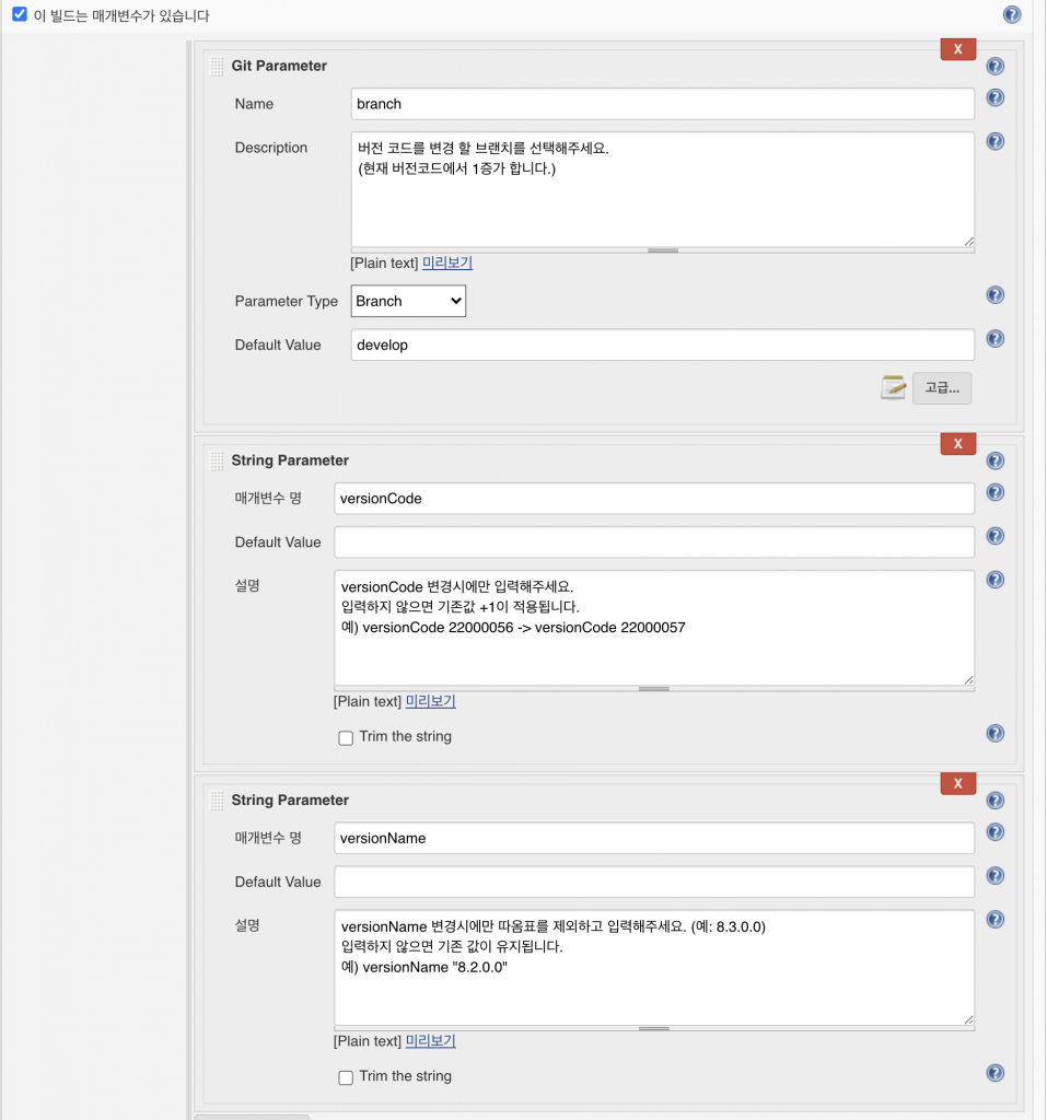 젠킨스에서 build.gradle의 versionCode 및 versionName 수정하기 | 찰스의 안드로이드